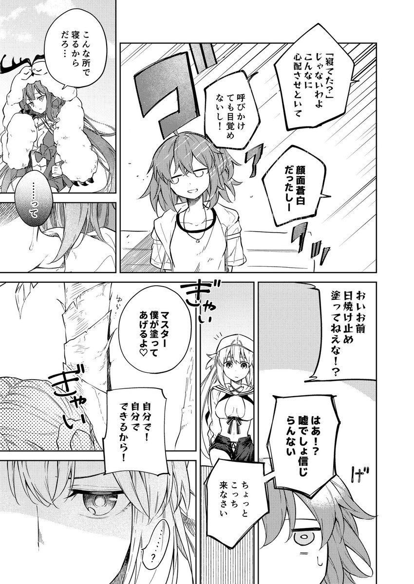 2/7) 」somoriの漫画
