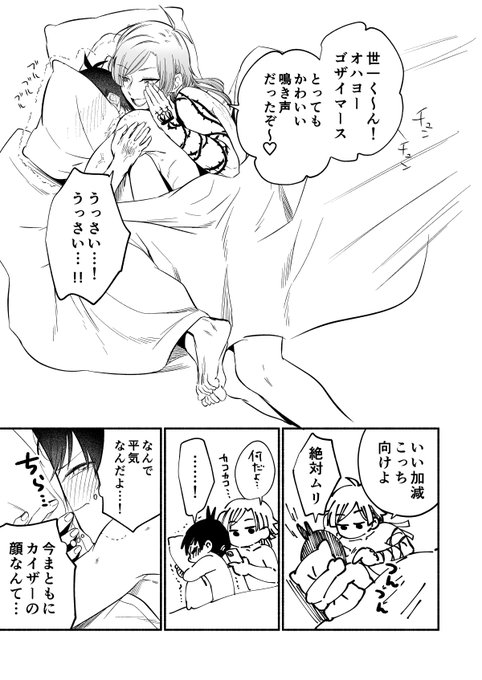 初夜後の朝のよいちとkis（まだ付き合いたてのすがた） (1/2) ki.. | 𝕘𝕘𝕘（ぐぐぐ）💥10/19東7A24ab さんのマンガ | ツイコミ(仮)