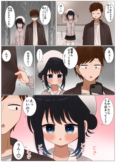よかったらうち泊まってく? まかろに さんのマンガ ツイコミ仮