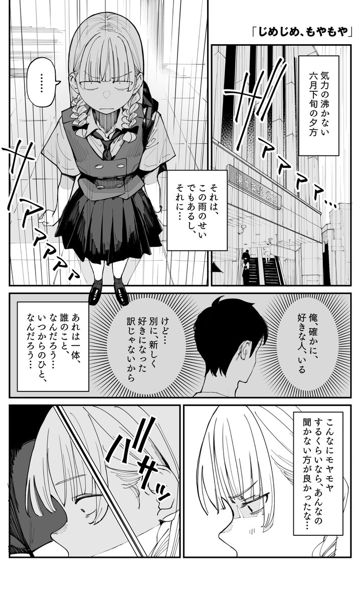 「第13話『じめじめ、もやもや』 1 2 さらなみ 」今さらですが、幼なじみを好きになってしまいましたの漫画