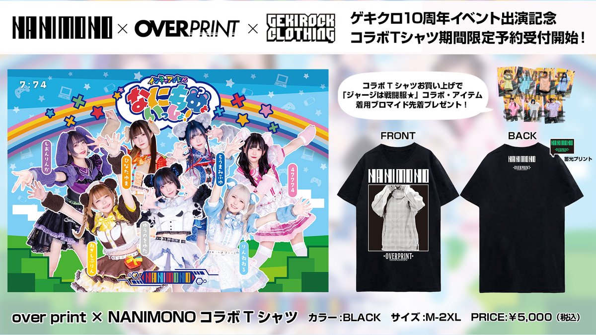 NANIMONO 行き交う × over print×GEKIROCK コラボジャージ L NANIMONO 行き交う × over print×GEKIROCK コラボジャージ L