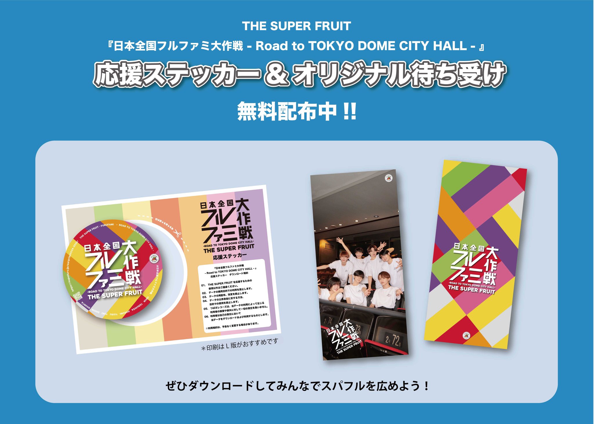 THE SUPER FRUIT(スパフル) on X THE SUPER FRUIT(スパフル) on X