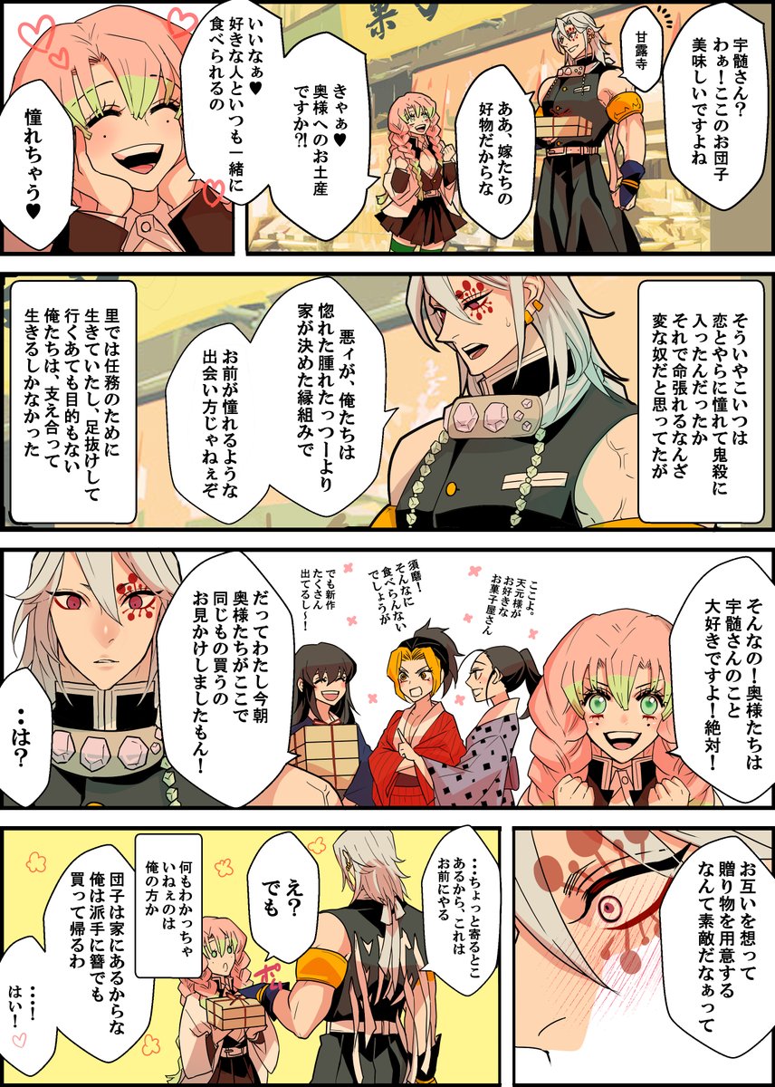 「明日は🍡ちゃんの回なので♥ 恋を教わる💎さん。 」加賀屋💎5/18ｲﾝﾃ2号館 し52abの漫画