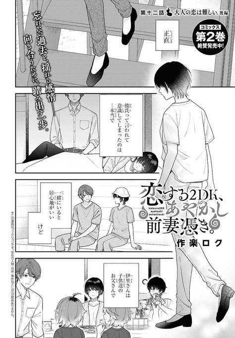 【連載中!!「恋する2DK、あやかし前妻憑き。」】 「ブスに花束を。」.. | ヤングエース さんのマンガ | ツイコミ(仮)