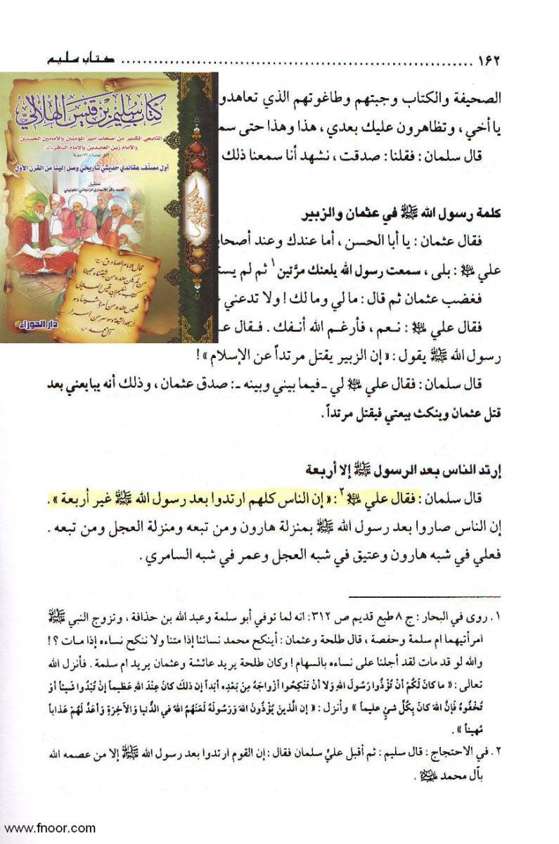 A thread Summary of Shia beliefs from their own books: 1. They believe ...