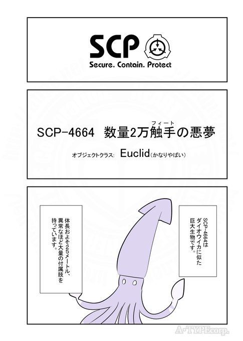 SCPがマイブームなのでざっくり漫画で紹介します。 今回はSCP-466.. | 松(A・TYPEcorp.) さんのマンガ | ツイコミ(仮)