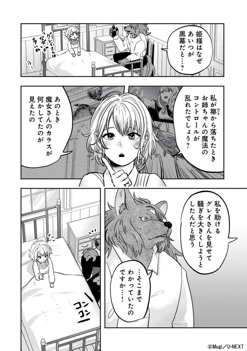 10/12】 」Mugiの漫画