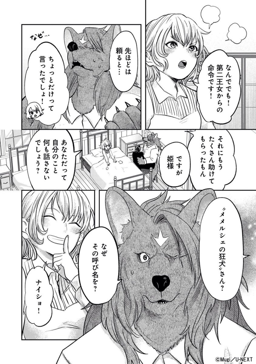10/12】 」Mugiの漫画