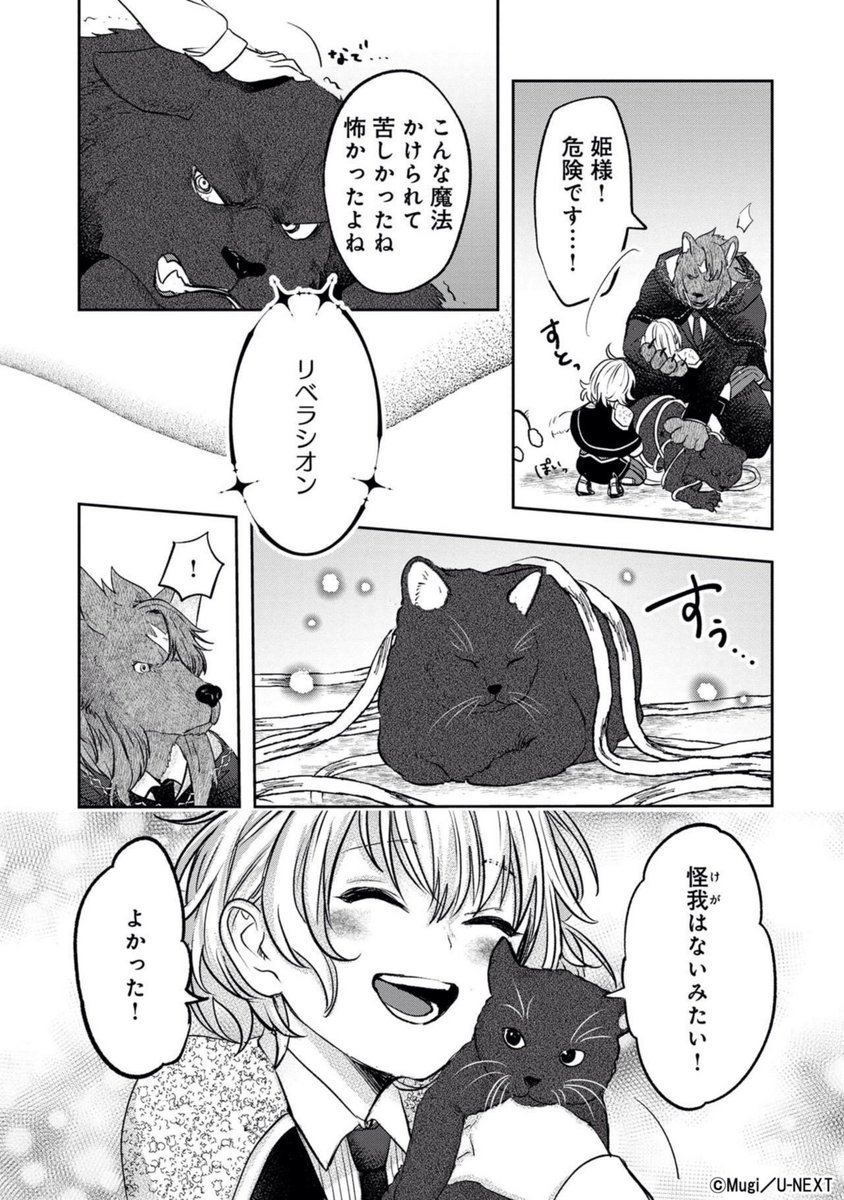 8/12】 」Mugiの漫画