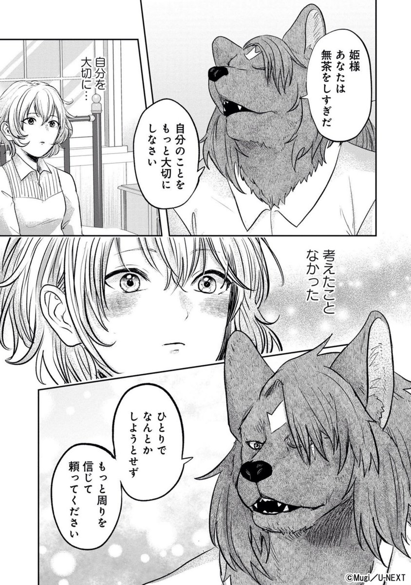 10/12】 」Mugiの漫画