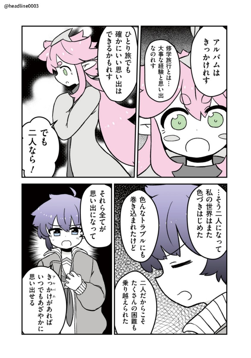 「女魔王様はゆうしゃくんを倒せない。⑥(1/2) 」studioHEADLINE@新連載『女魔王様はゆうしゃくんを倒せない。』開始！の漫画