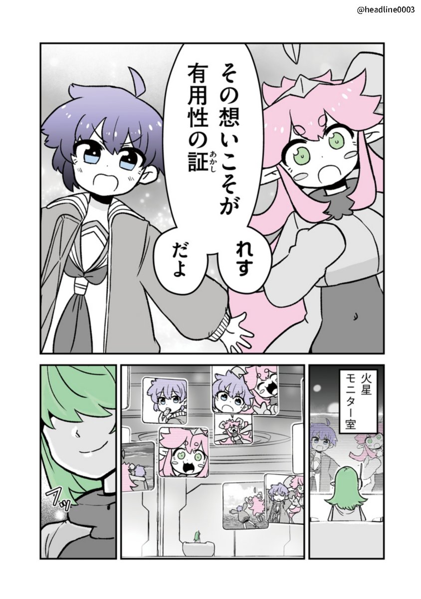 「女魔王様はゆうしゃくんを倒せない。⑥(1/2) 」studioHEADLINE@新連載『女魔王様はゆうしゃくんを倒せない。』開始！の漫画