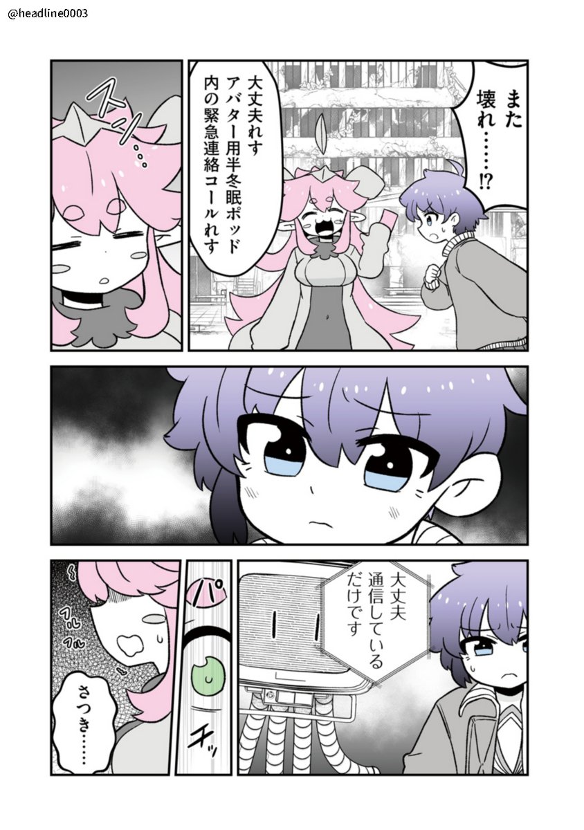 3/3) #終わるセカイの修学旅行 」studioHEADLINE@新連載『女魔王様はゆうしゃくんを倒せない。』開始！の漫画