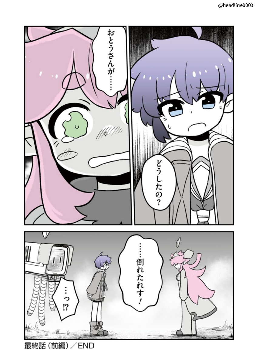 2/3) 」studioHEADLINE@新連載『女魔王様はゆうしゃくんを倒せない。』開始！の漫画