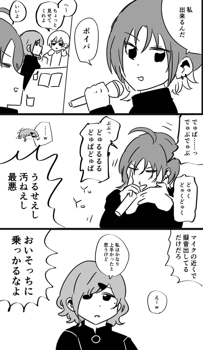 をめぴ🍣SSF07 ウ-13&14の漫画