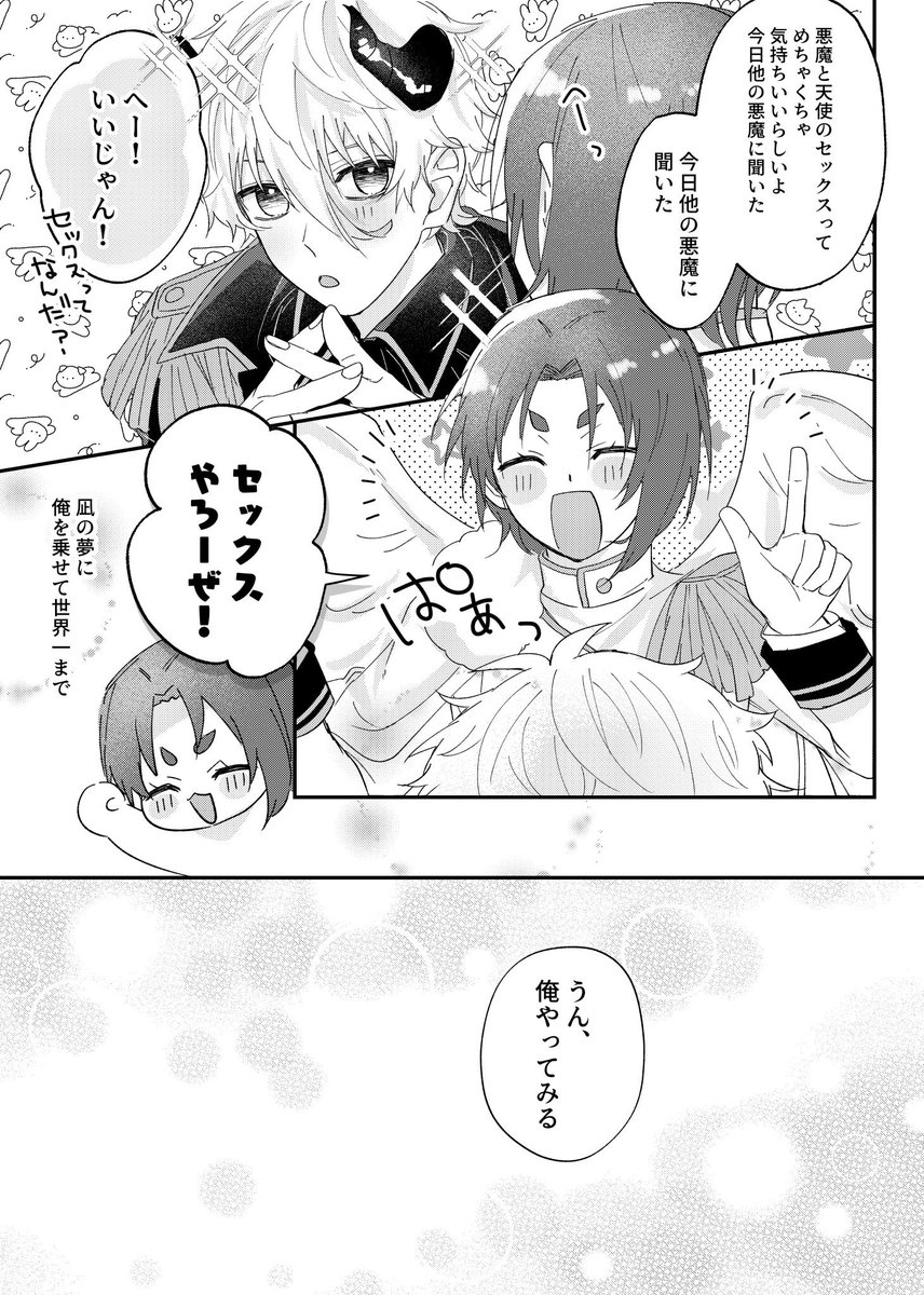「ngro 18↑?yes no サムネは即落ち好き〜の感情 https://t.co/9KnppSi8B4 」うたこ🍓🍦の漫画