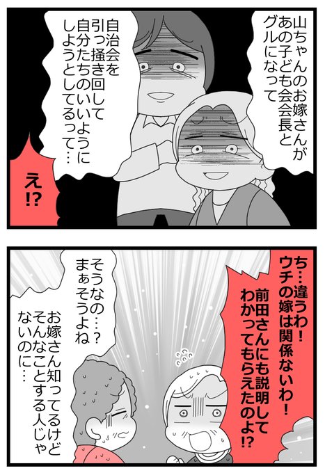 自分が正しいと思っている人が会長になった地獄・副会長編⑥0 5 エェコ📕電子書籍配信中 さんのマンガ ツイコミ 仮