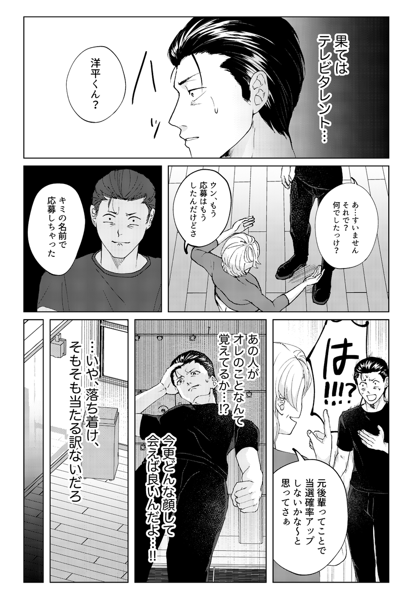 4/5) 」成月@西3 E84bの漫画