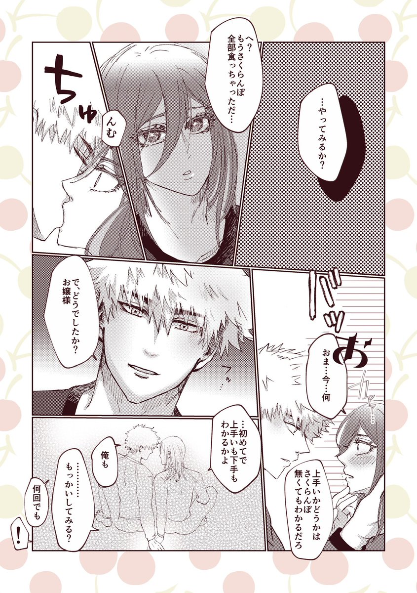 くにちぎ「#くにちぎ版ワンドロワンライ テーマ: 🍒 時間:1h+だらだらいっぱい 」すずき自由𓅯JB💒東1東オ47aの漫画