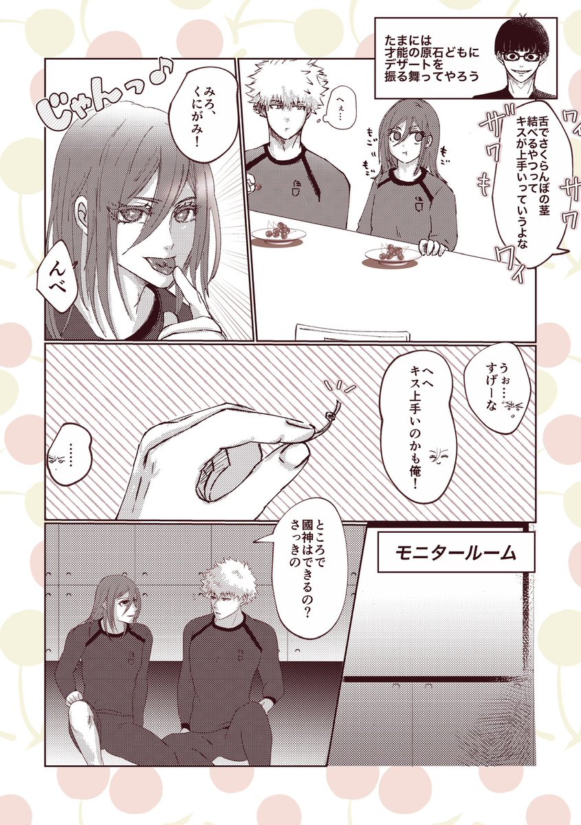 くにちぎ「#くにちぎ版ワンドロワンライ テーマ: 🍒 時間:1h+だらだらいっぱい 」すずき自由𓅯JB💒東1東オ47aの漫画