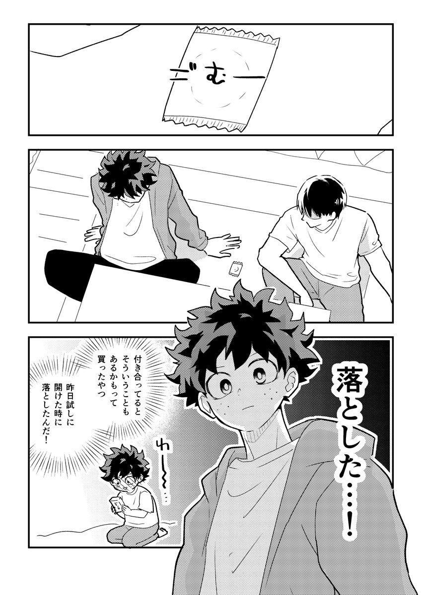 「つきあってるプロヒtdiz 」イノの漫画