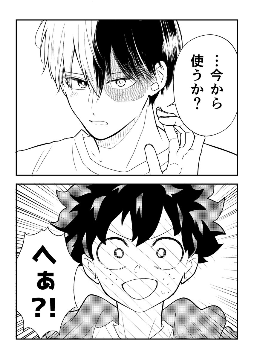 「つきあってるプロヒtdiz 」イノの漫画