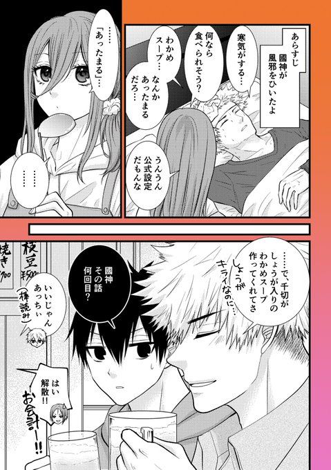 くにちぎ / kncg🧡🩷 ・ワンライ お題『好き嫌い』 風邪を.. | karin🧡🩷 さんのマンガ | ツイコミ(仮)