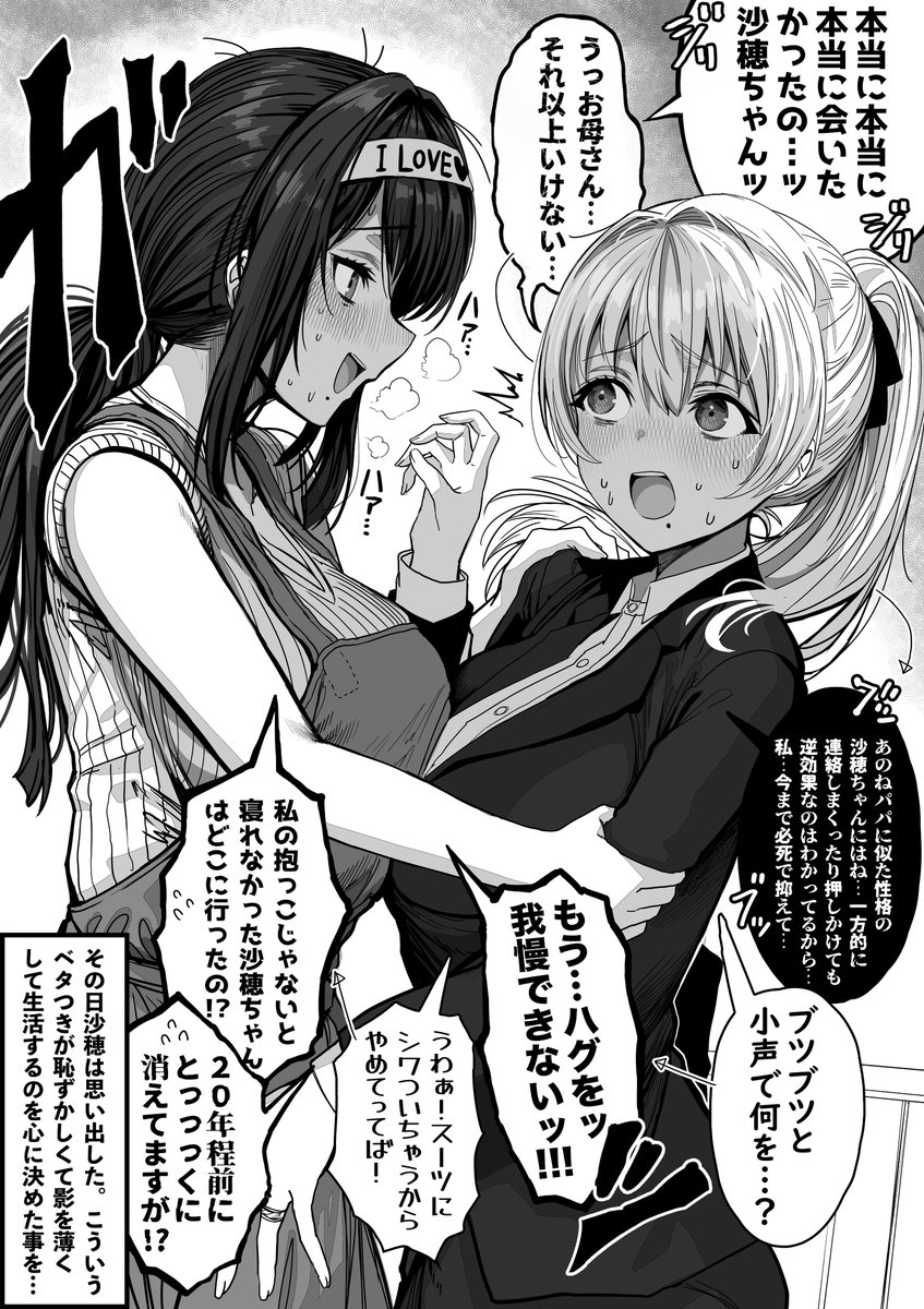 「久しぶりのクセ強母にたじたじの奥さん 」ぎばちゃんの漫画