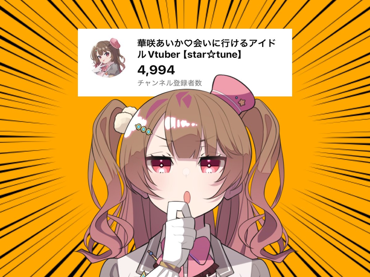 華咲あいか会えるアイドル兼グラドルVtuber(@aika_startune)さん – 裏垢女子ランキングナビ