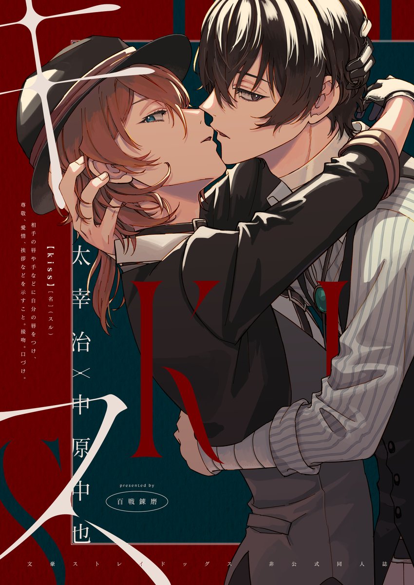 「6/30新刊② 「キス」 太中キス短編集 B5/30P/会場頒布価格500円/全年齢 通販 https://t.co/9」メイメイの漫画