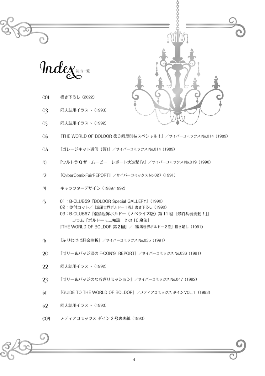 PATCHWORKS Dat2sum』は「サイバーコミックス」他誌上の解説・レポート漫画から生まれた「あの二人」をまと」ボルドー再征計画@C104月東5ヘ33bの漫画