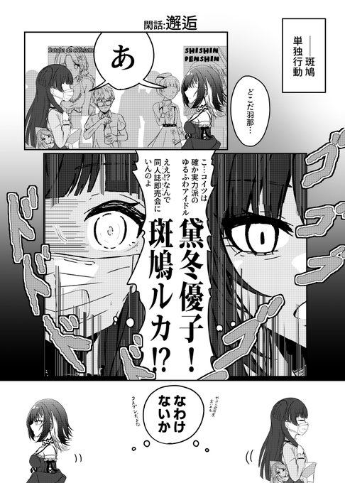 同人誌即売会でルカと冬優子が出会ってしまう漫画です。 | 万手観音@C106(土)南i－33b さんのマンガ | ツイコミ(仮)