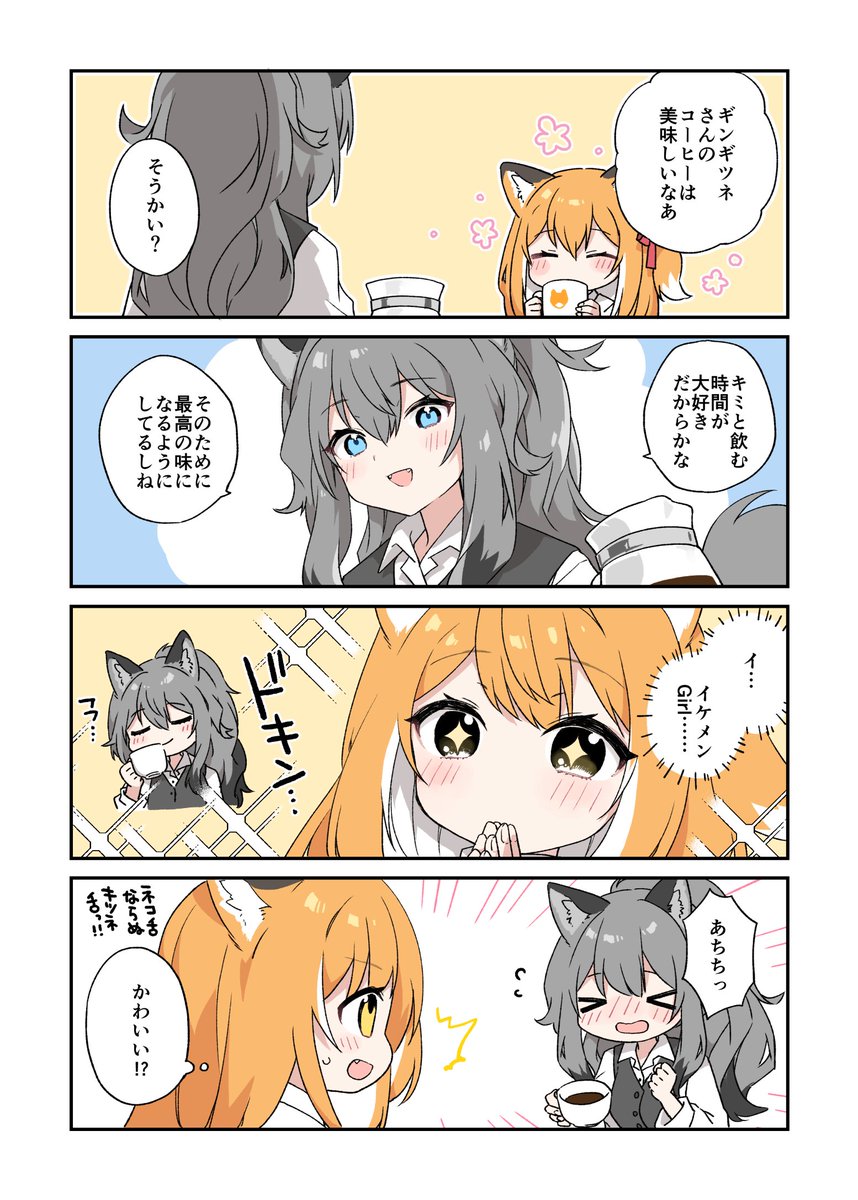 「ギンギツネとアカギツネとプラチナギツネ(みんなアカギツネ) 」神吉李花☪️🐧C104月 東q-07aの漫画