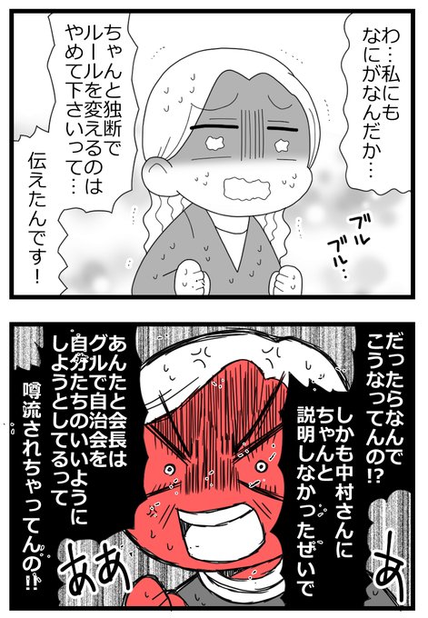 自分が正しいと思っている人が会長になった地獄・副会長編⑦0 5 エェコ📕電子書籍配信中 さんのマンガ ツイコミ 仮
