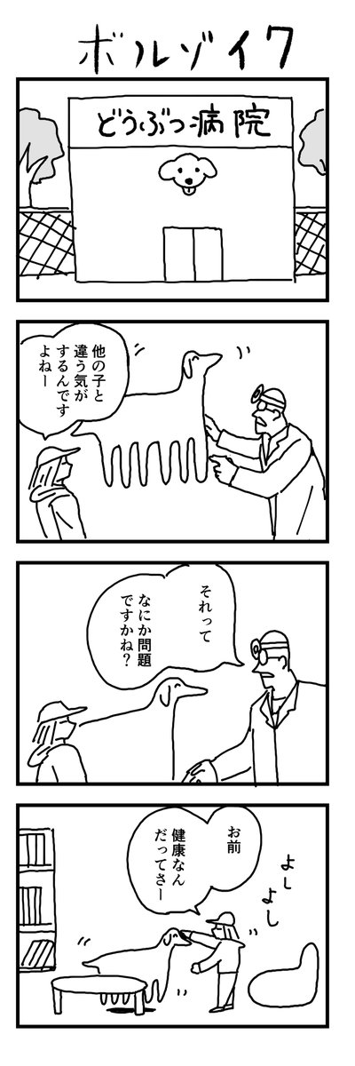 「ボルゾイ7 」sattouの漫画