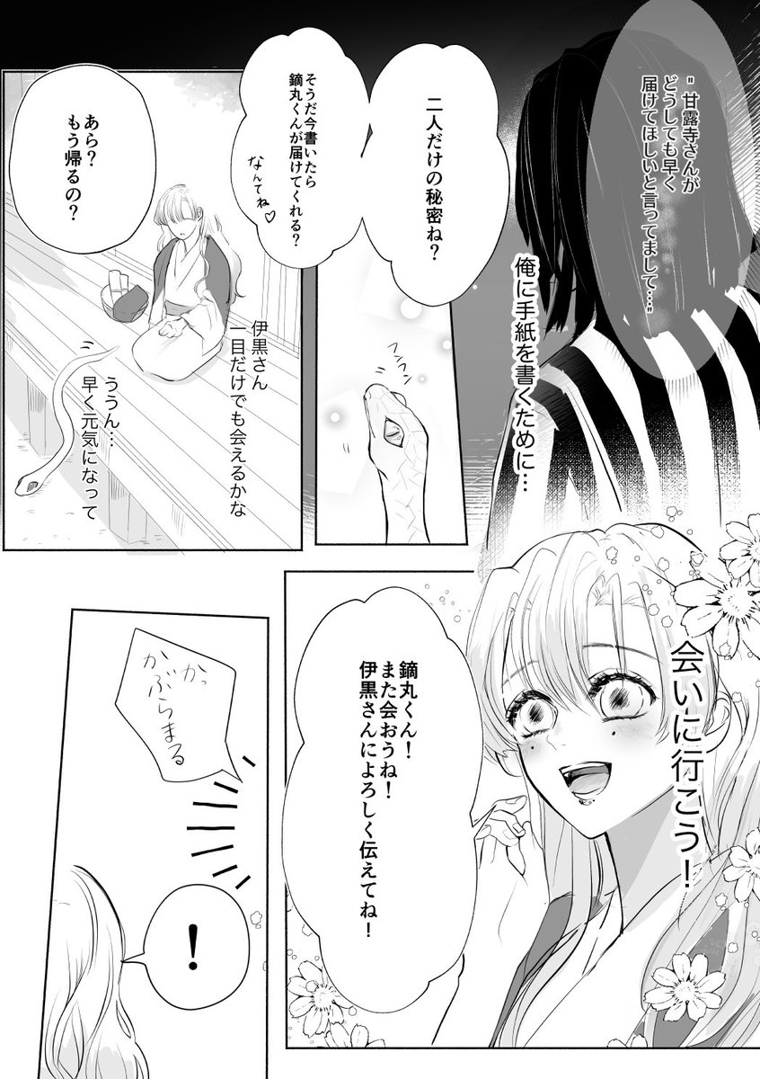 さねカナ「🦋屋敷にて 素直になれないさね→カナ #さねカナ 」ユノ/ yuno 6/30JBFの漫画