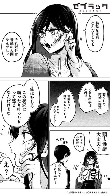 【集英社公式アプリ】 『口が裂けても君には』読むならゼブラック！ 👇️.. | ゼブラックおすすめ漫画紹介 さんのマンガ | ツイコミ(仮)