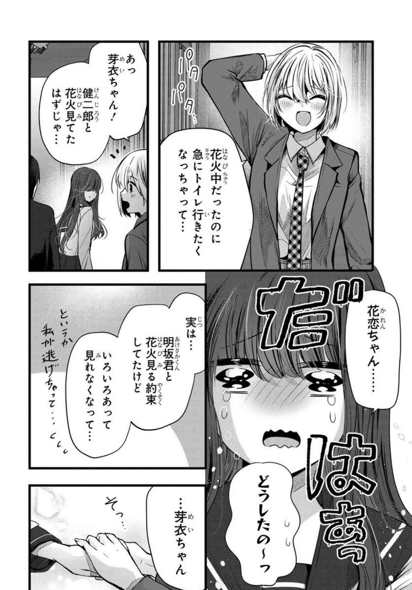 「3/5 」saku【単行本発売中 】の漫画