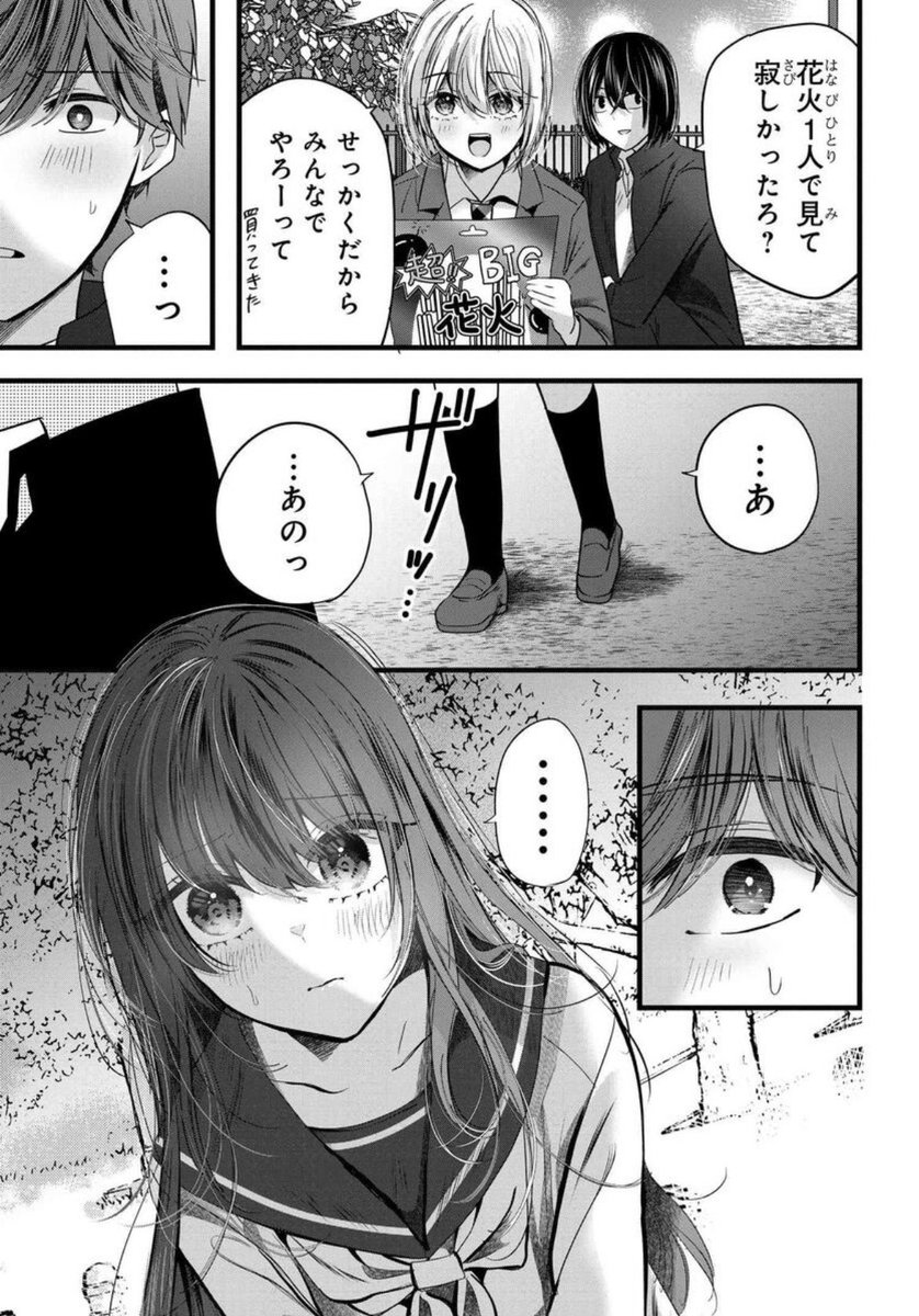 「5/5 」saku【単行本発売中 】の漫画