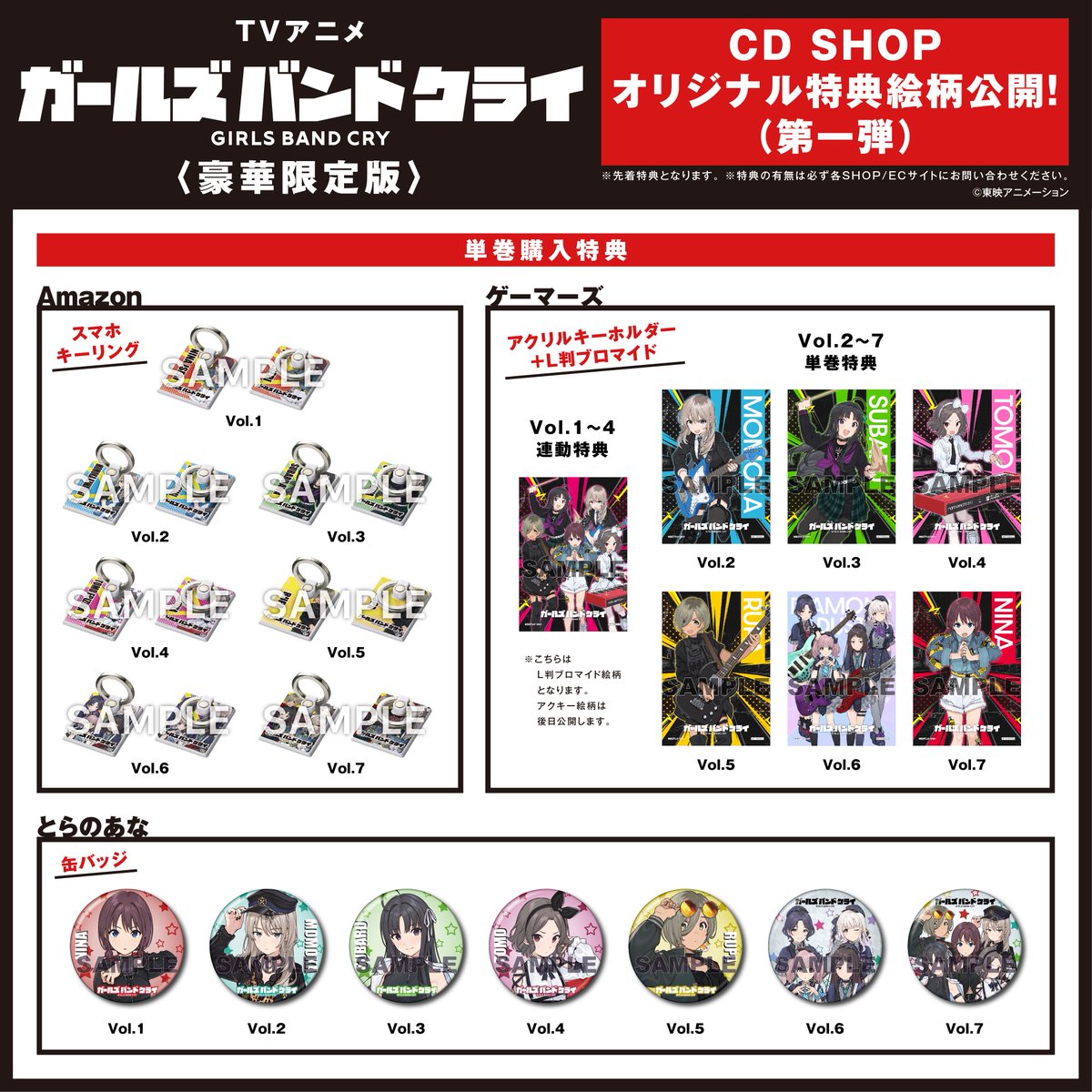 【情報】Girls Band Cry 單卷購入特典設計公開！ @Girls Band Cry 哈啦板 - 巴哈姆特