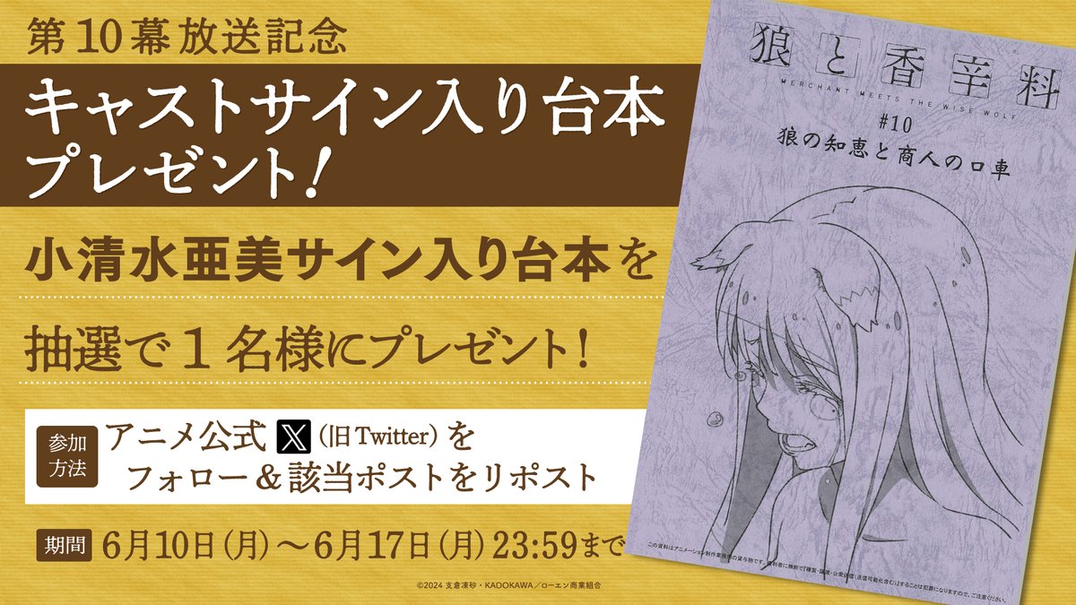 【情報】動畫《令和版 狼與辛香料》第十幕開播抽選活動! 狼與辛香料 哈啦板 巴哈姆特