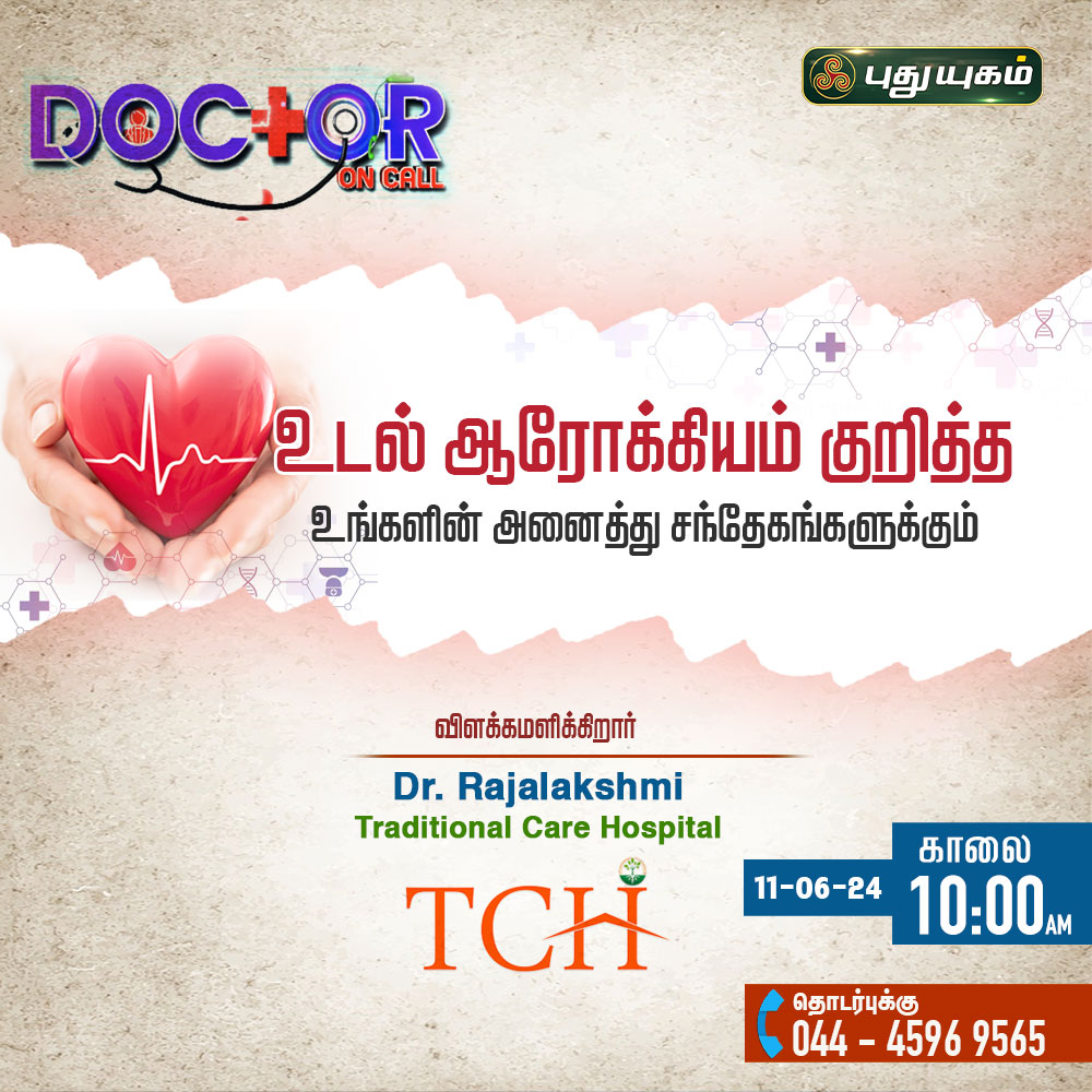 Hospital Advertisement In Tamil
