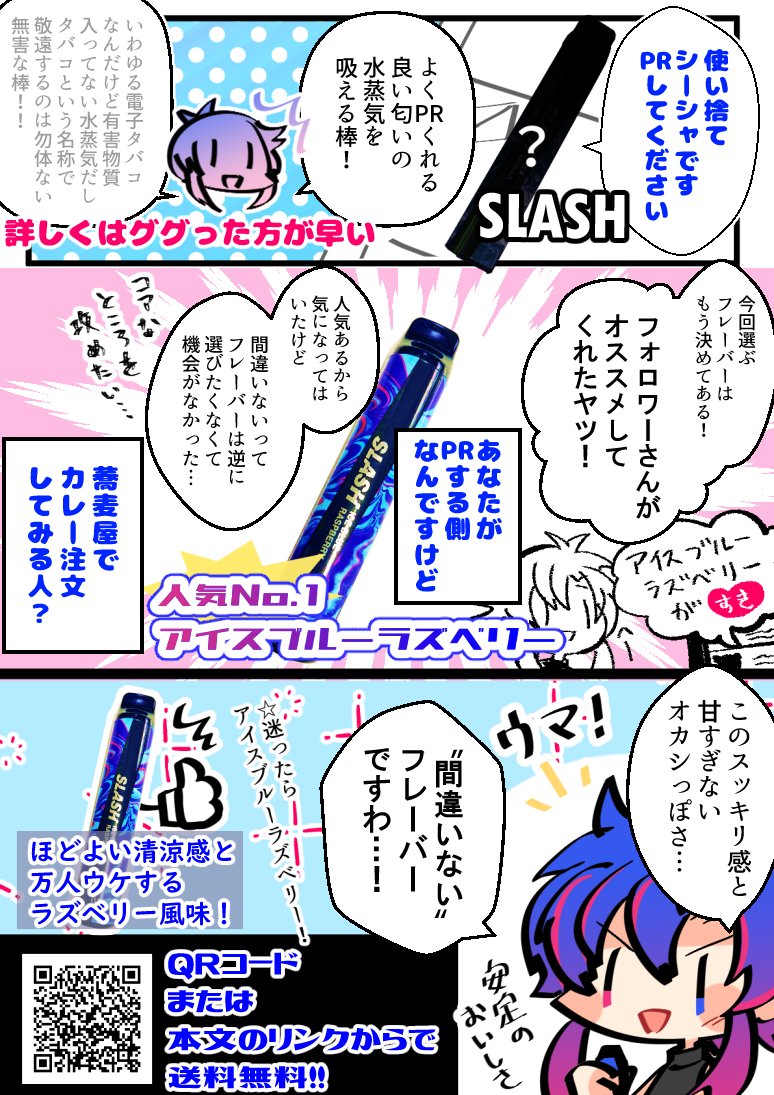 「#PR 最早おなじみ SLASH様 @VapeSlash よりポータブルシーシャを頂きました🫧 今回のフレーバーはアイ」きゅぽ太郎の漫画