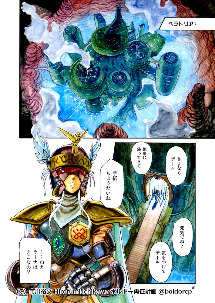 BOLDOR:APOCRYPHA 01 ベラトリア編』は #混淆世界ボルドー に登場する竜神兵フェルディン・ドレイクン」ボルドー再征計画「混淆世界ボルドー」電子書籍版配信中！の漫画