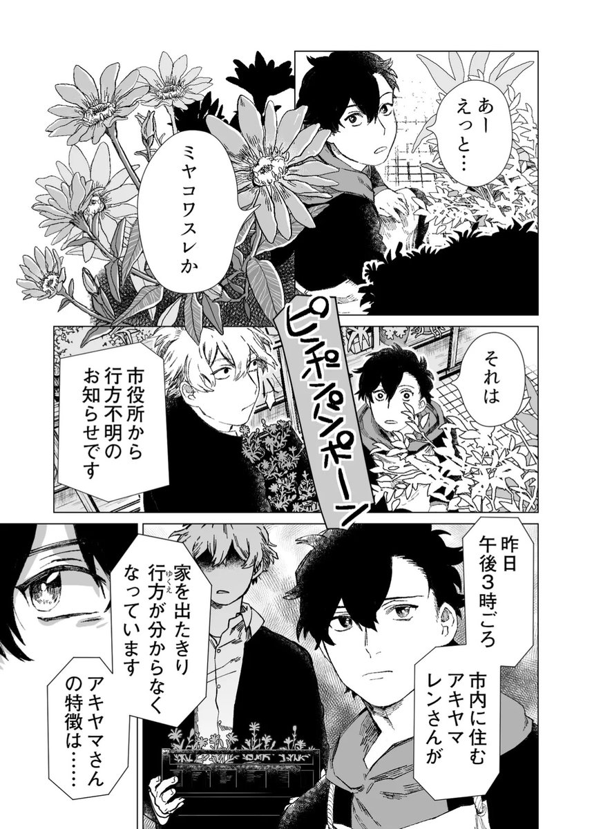 3/13) 」いさご＠GANMA!アンバサダーの漫画