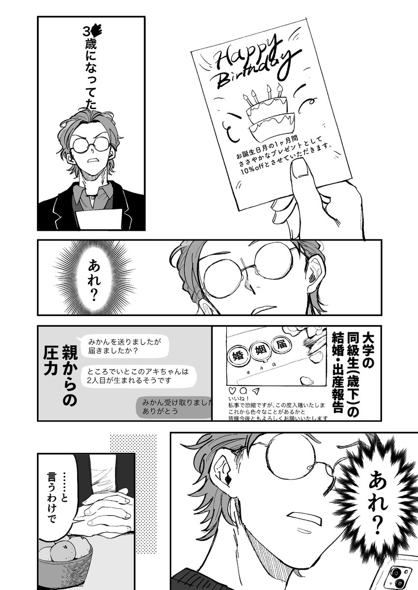 6/30JBF 新刊サンプル】 婚活を始めた🧑‍🏫によって感情破壊される🎋の話 (1/5) 」たりんちゃん🧠6/30 東2東ニ26bの漫画