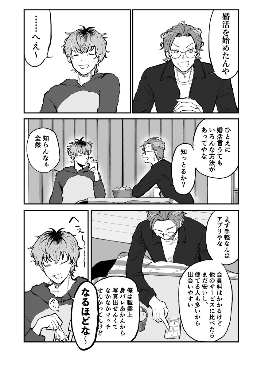 6/30JBF 新刊サンプル】 婚活を始めた🧑‍🏫によって感情破壊される🎋の話 (1/5) 」たりんちゃん🧠6/30 東2東ニ26bの漫画