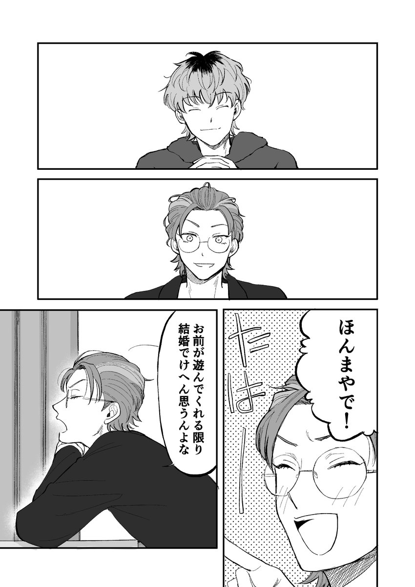 6/30JBF 新刊サンプル】 婚活を始めた🧑‍🏫によって感情破壊される🎋の話 (1/5) 」たりんちゃん🧠6/30 東2東ニ26bの漫画