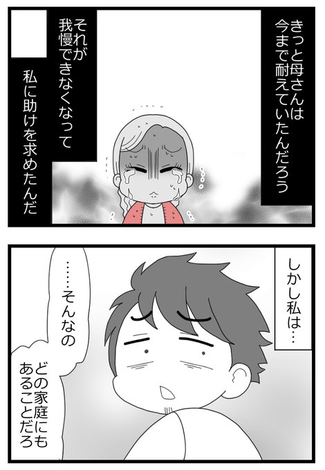 自分が正しいと思っている人が会長になった地獄・副会長編⑨4 5 エェコ📕4 30電子書籍配信 さんのマンガ ツイコミ 仮
