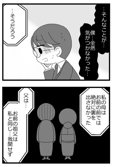 自分が正しいと思っている人が会長になった地獄・副会長編⑨5 5 エェコ📕4 30電子書籍配信 さんのマンガ ツイコミ 仮
